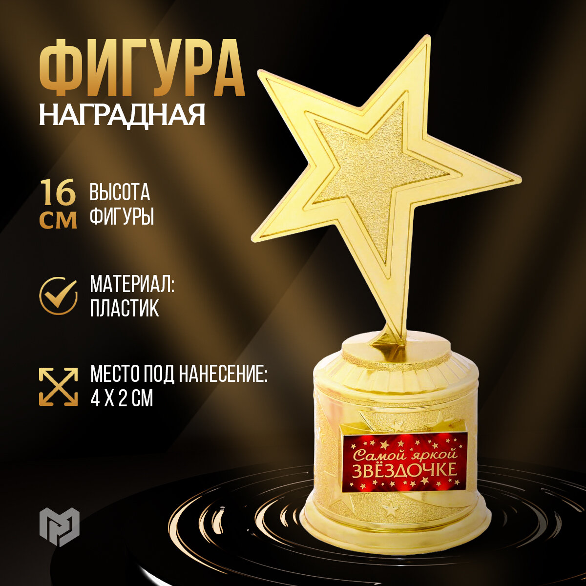 Фигура звезда литая "Ты звезда!" в коробке,16,5 х 6,3 см, под золото