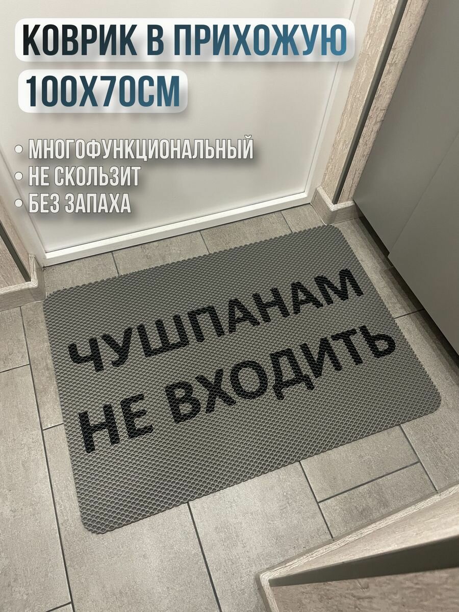Придверный коврик в прихожую из ЭВА