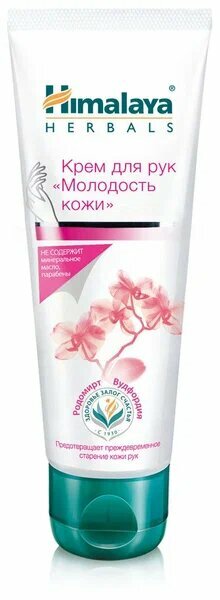Крем для рук Himalaya Молодость кожи солнцезащитный, увлажняющий и питательный от сухости и шелушения, 75 мл.