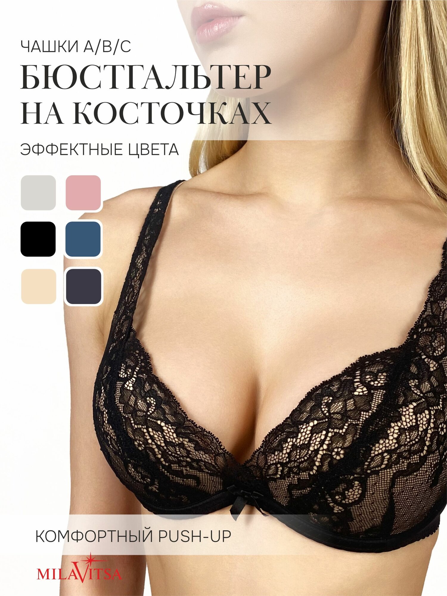 Бюстгальтер