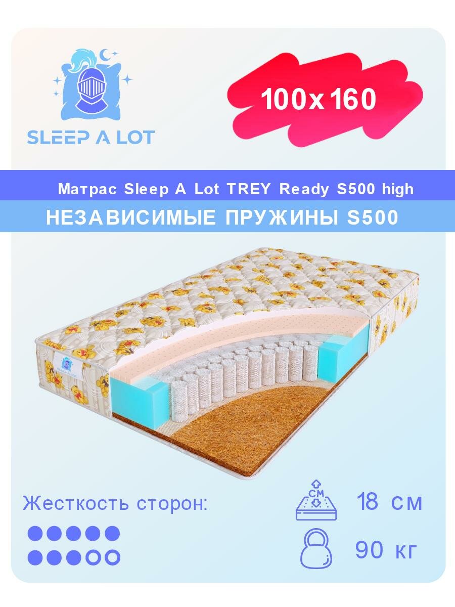 Детский матрас, Ортопедический матрас Sleep A Lot TREY Ready S500 high независимый пружинный блок, на кровать 100x160