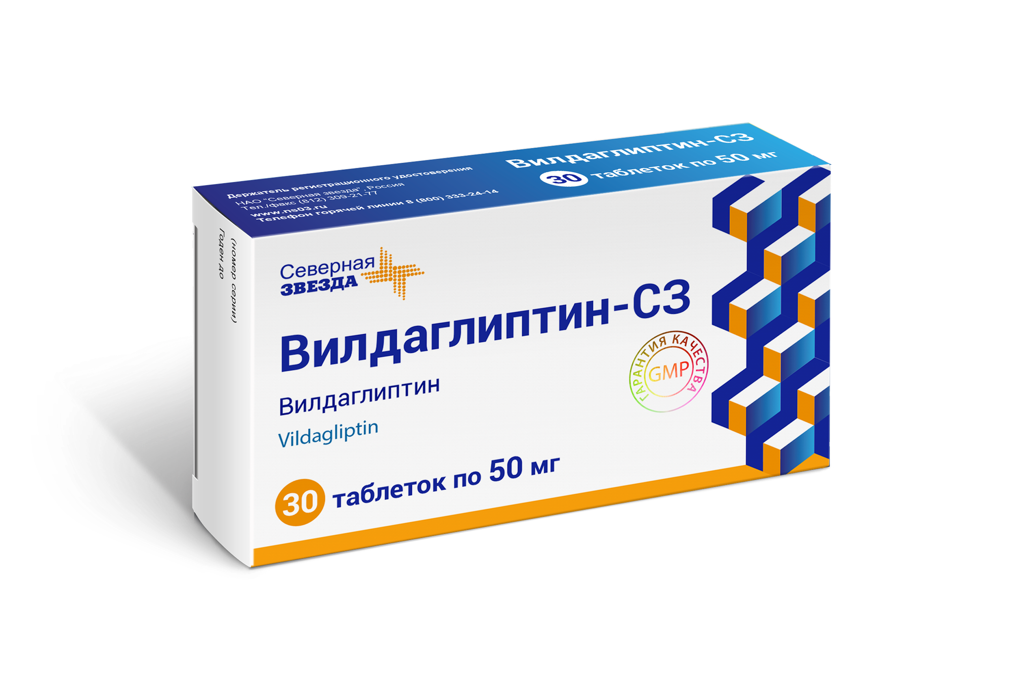Вилдаглиптин-СЗ, таблетки 50 мг, 30 шт, лечение сахарного диабета