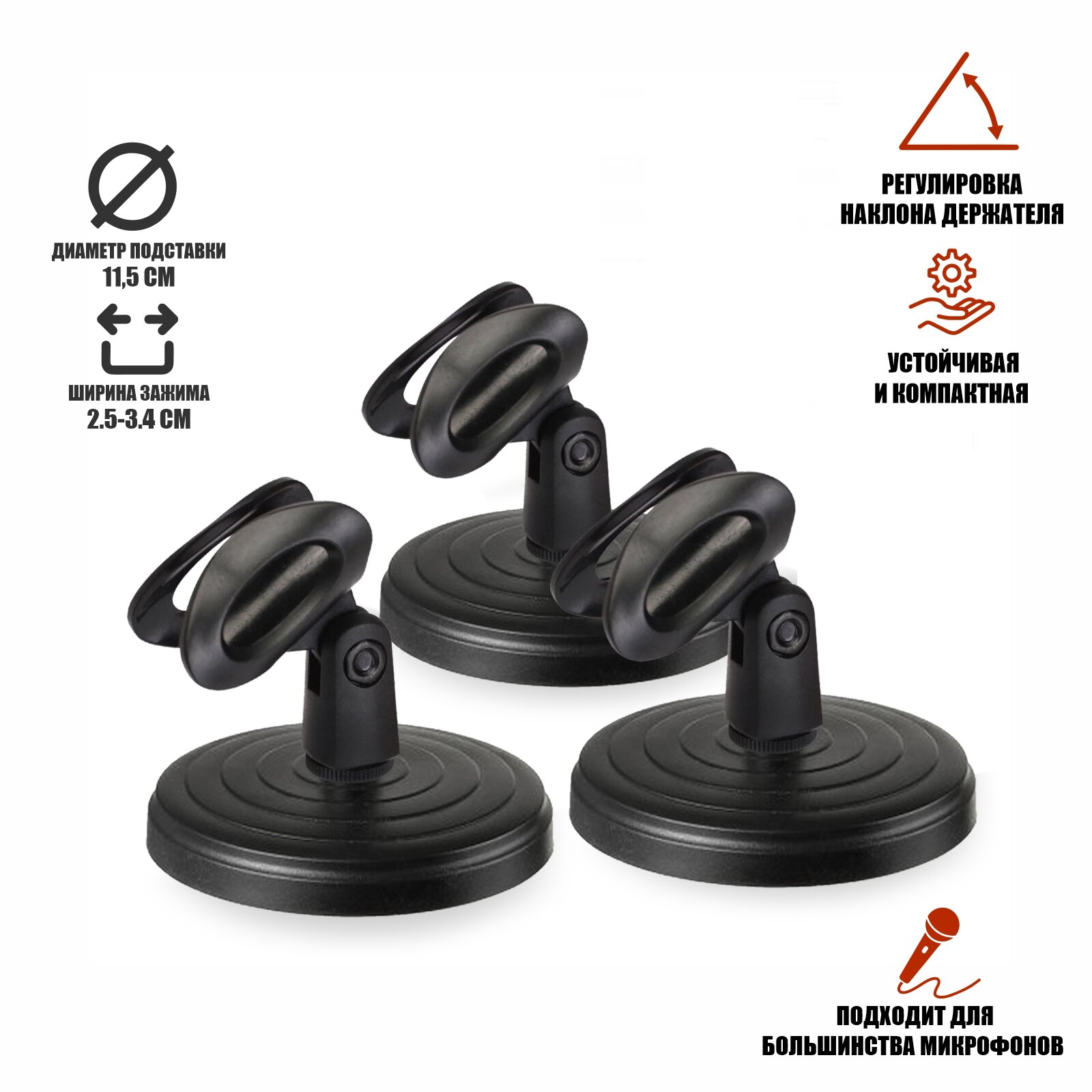 Подставка черная ZM-02RMIC кронштейн для ручного микрофона до 3,4 см, 3 шт