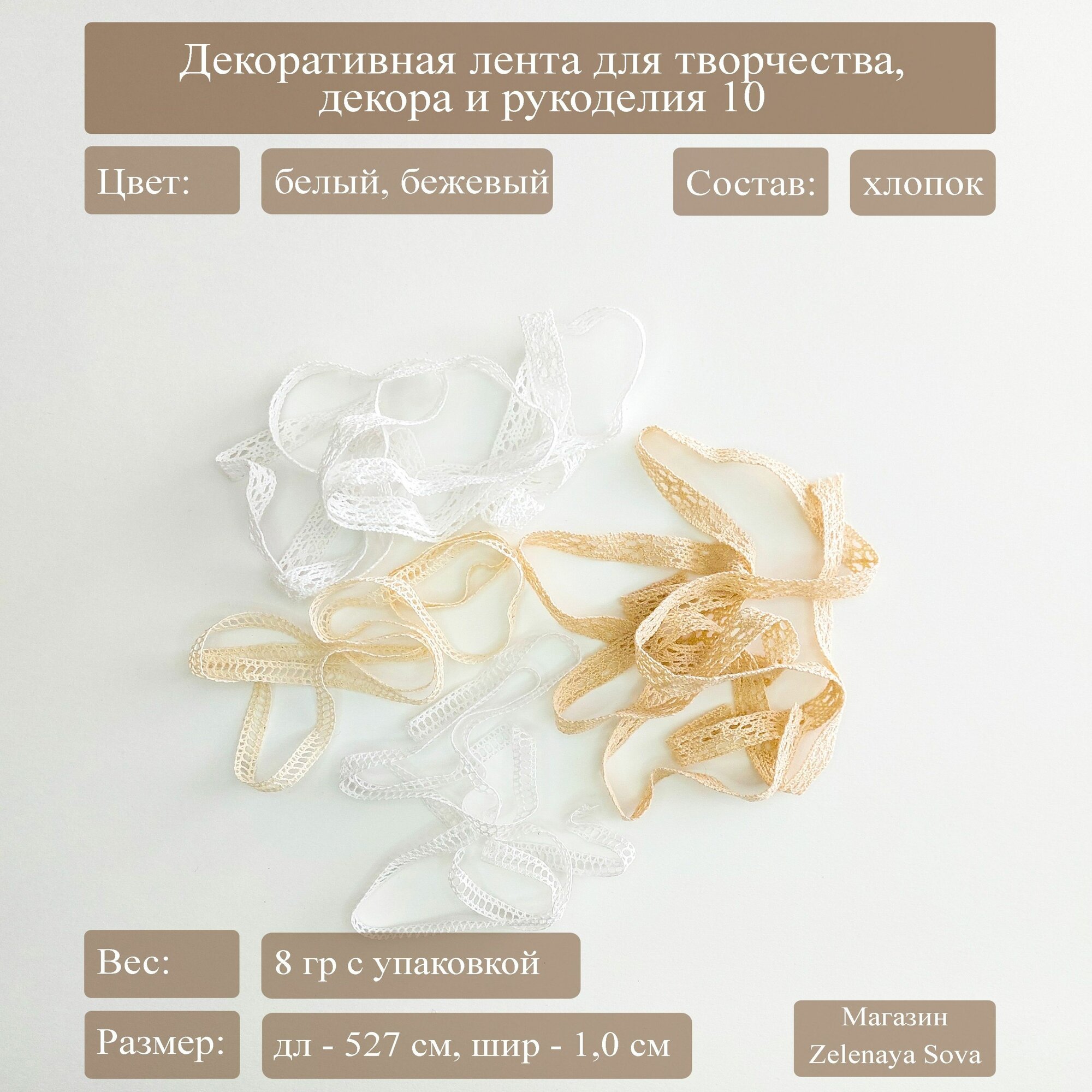 Хлопковая, красивая лента для волос, декора и творчества 10