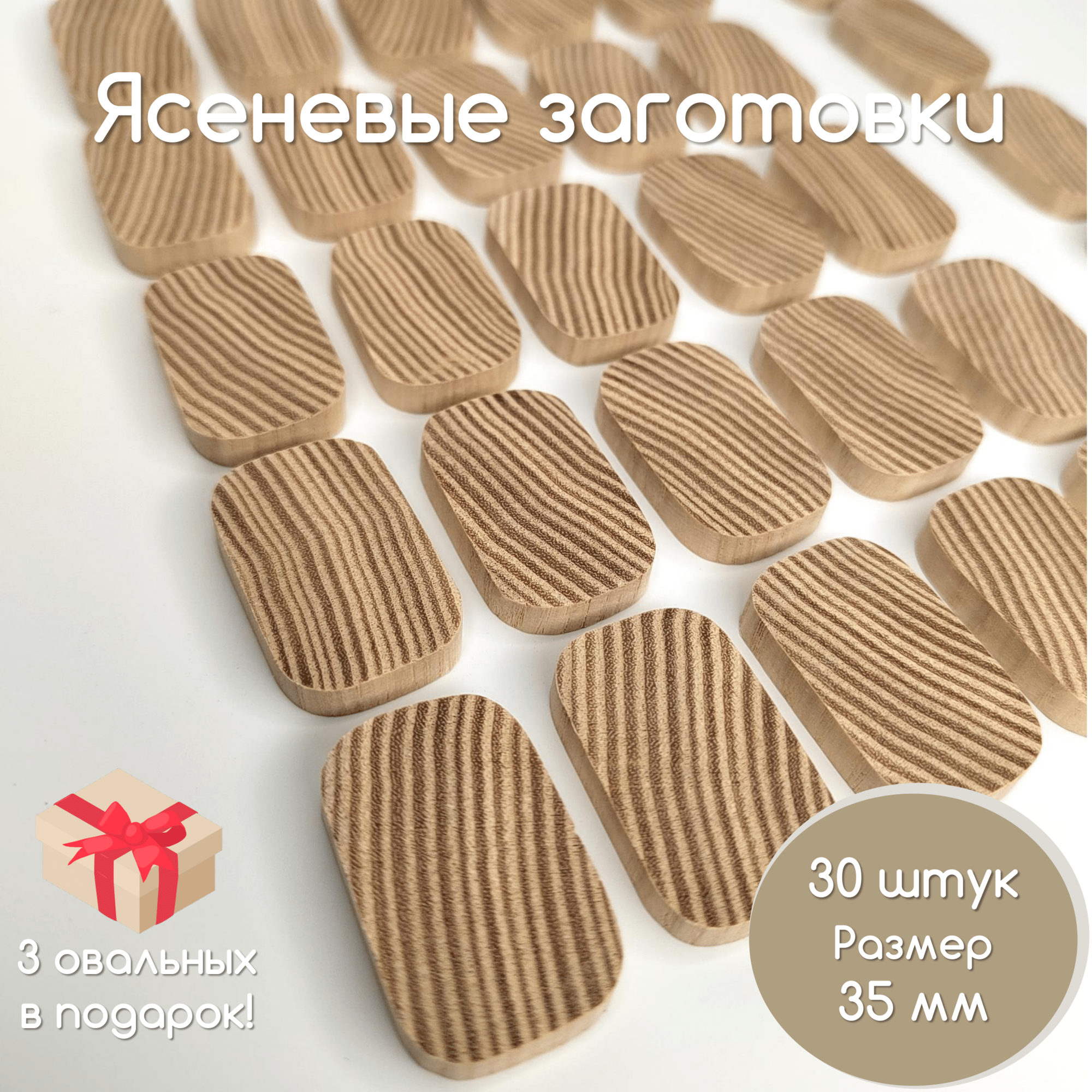 Заготовки для рун плашки ясеневые