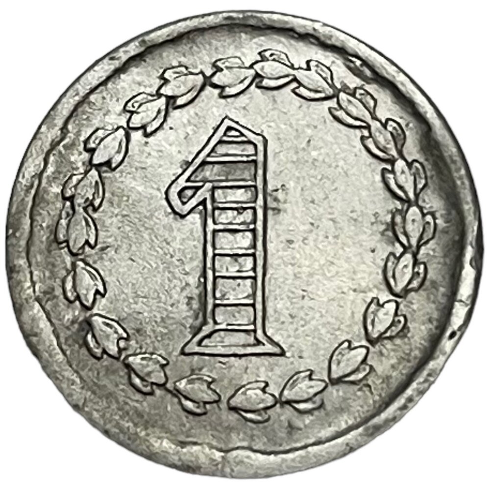 Аргентина, Альгарробаль, кооператив "Maranon" 1 сентаво 1920-1930 гг. (Зарплатный токен)