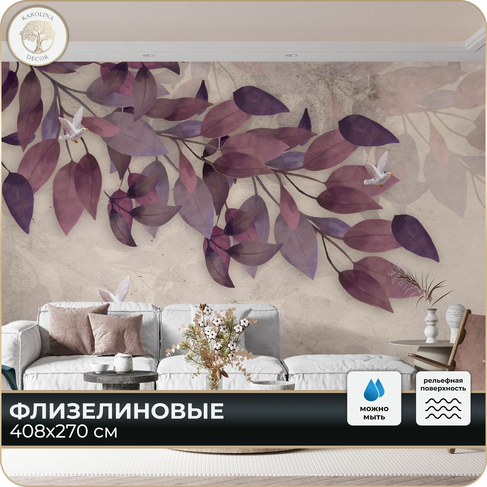 Фотообои 3D Листья в спальню в гостиную на кухню 400х270