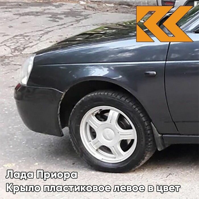 Крыло переднее левое в цвет Лада Приора пластиковое 655 - Викинг - Серый