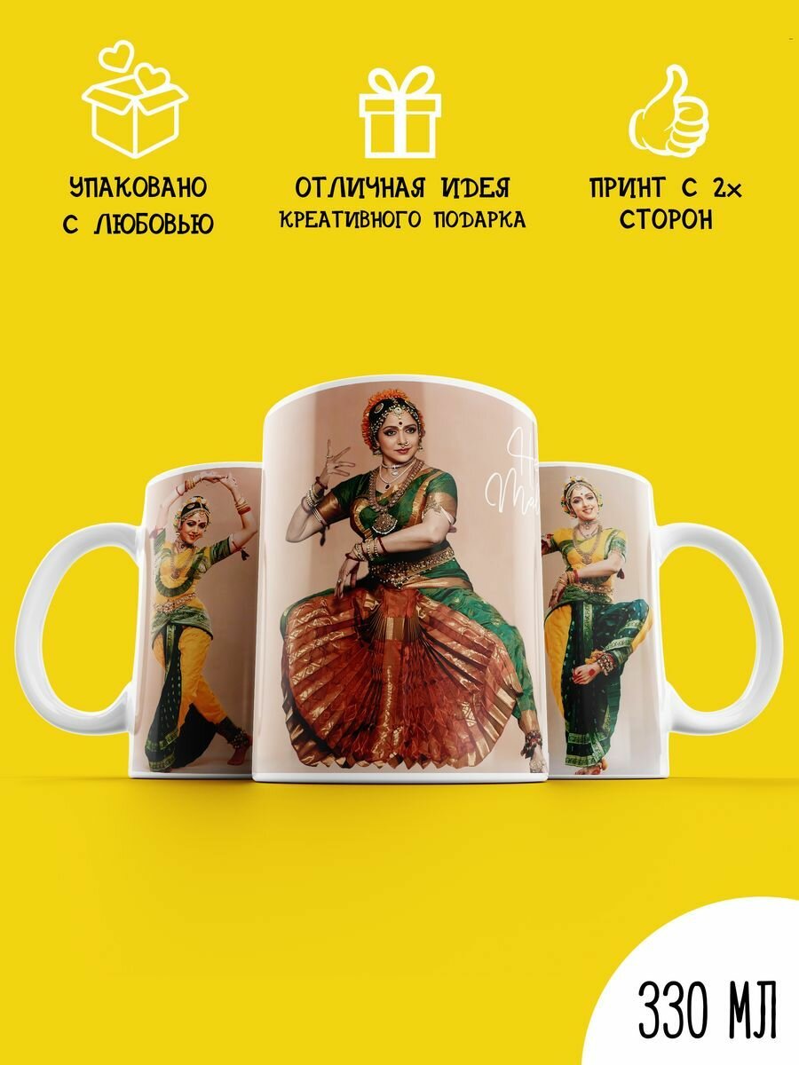 Кружка керамическая Хема Малини Индия