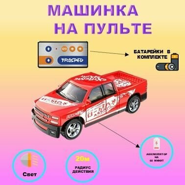 Машинка на пульте управления, металлическая игрушка на радиоуправлении для мальчиков Ford Форд красный