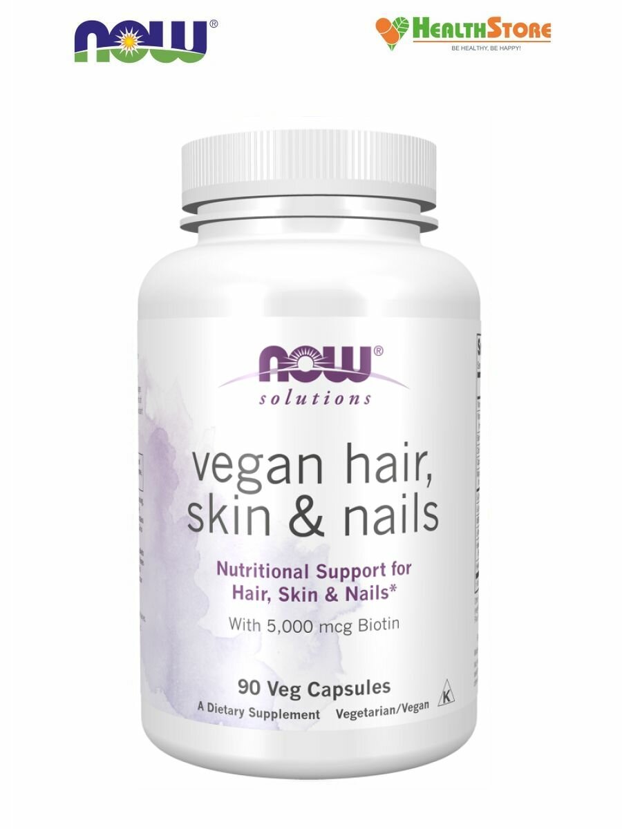 NOW Vegan Hair, Skin & Nails 90 капсул Витамины кожа ногти волосы