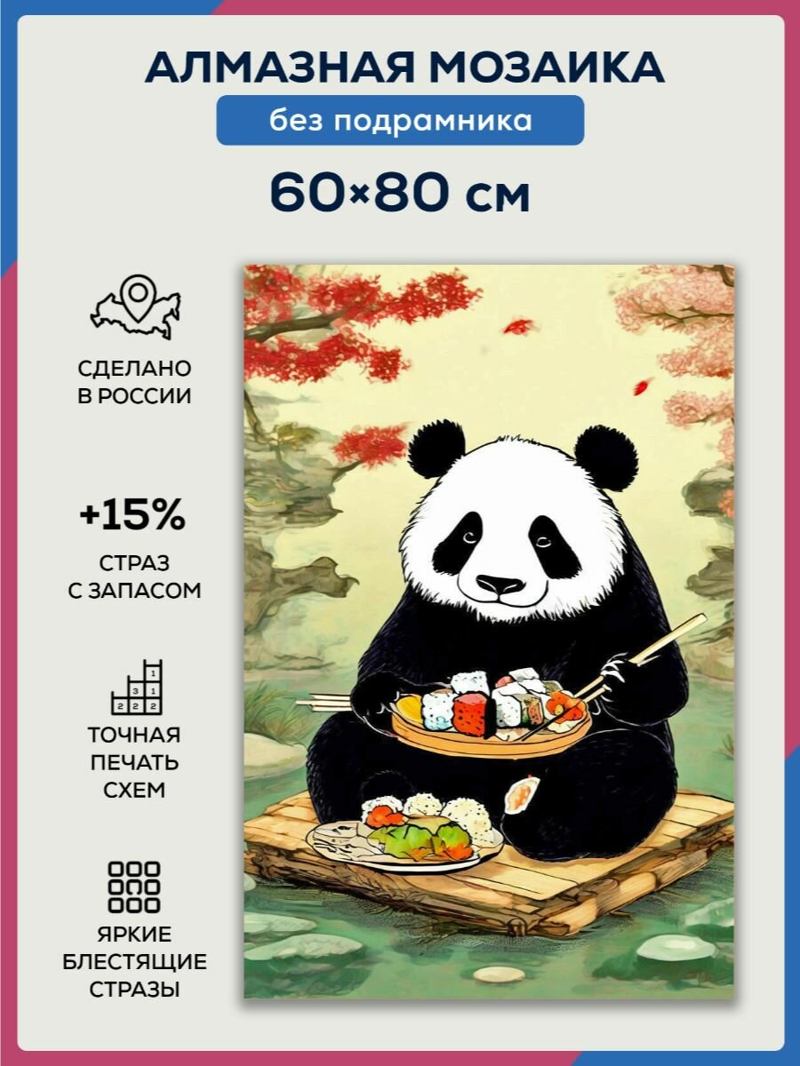 Алмазная мозаика 60x80 Панда ест суши без подрамника