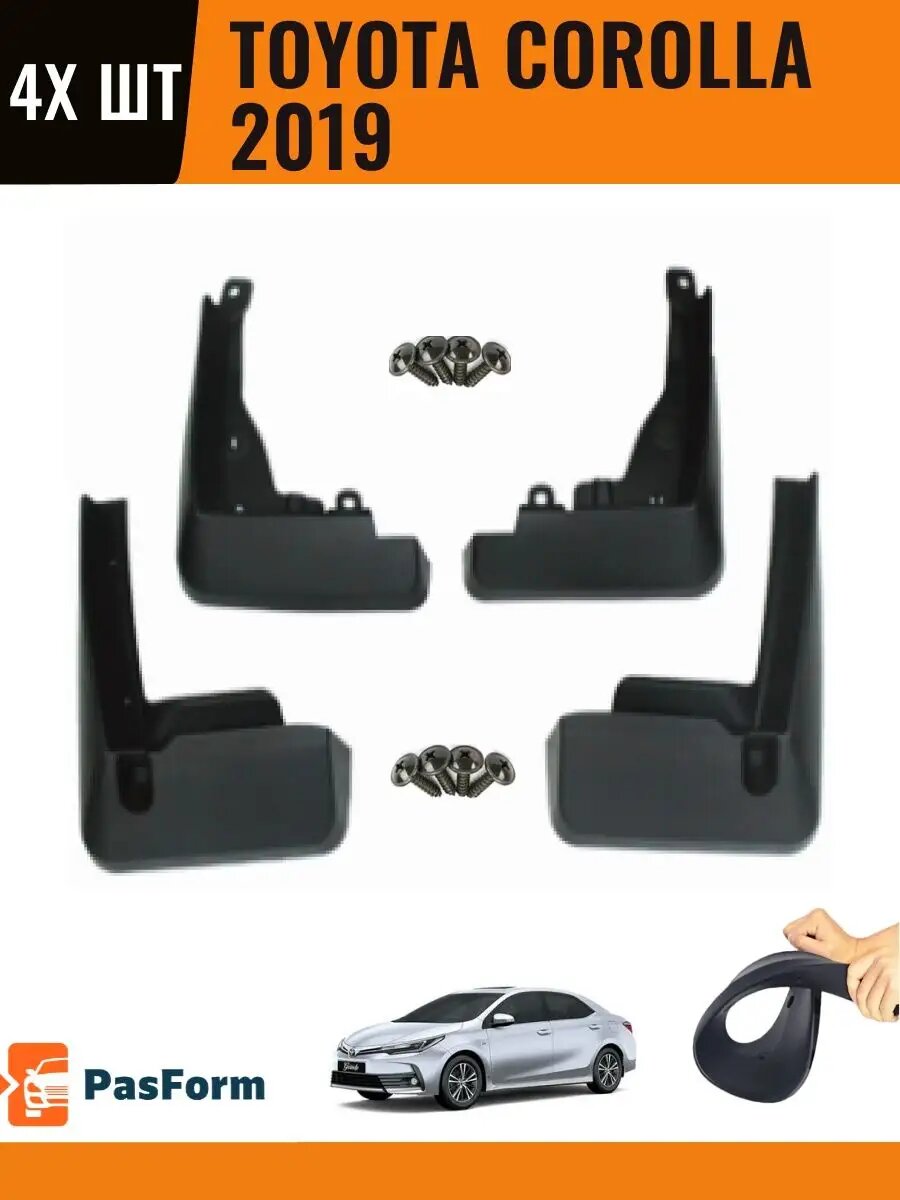 Брызговики для Toyota Corolla 2019 2019- 4 шт