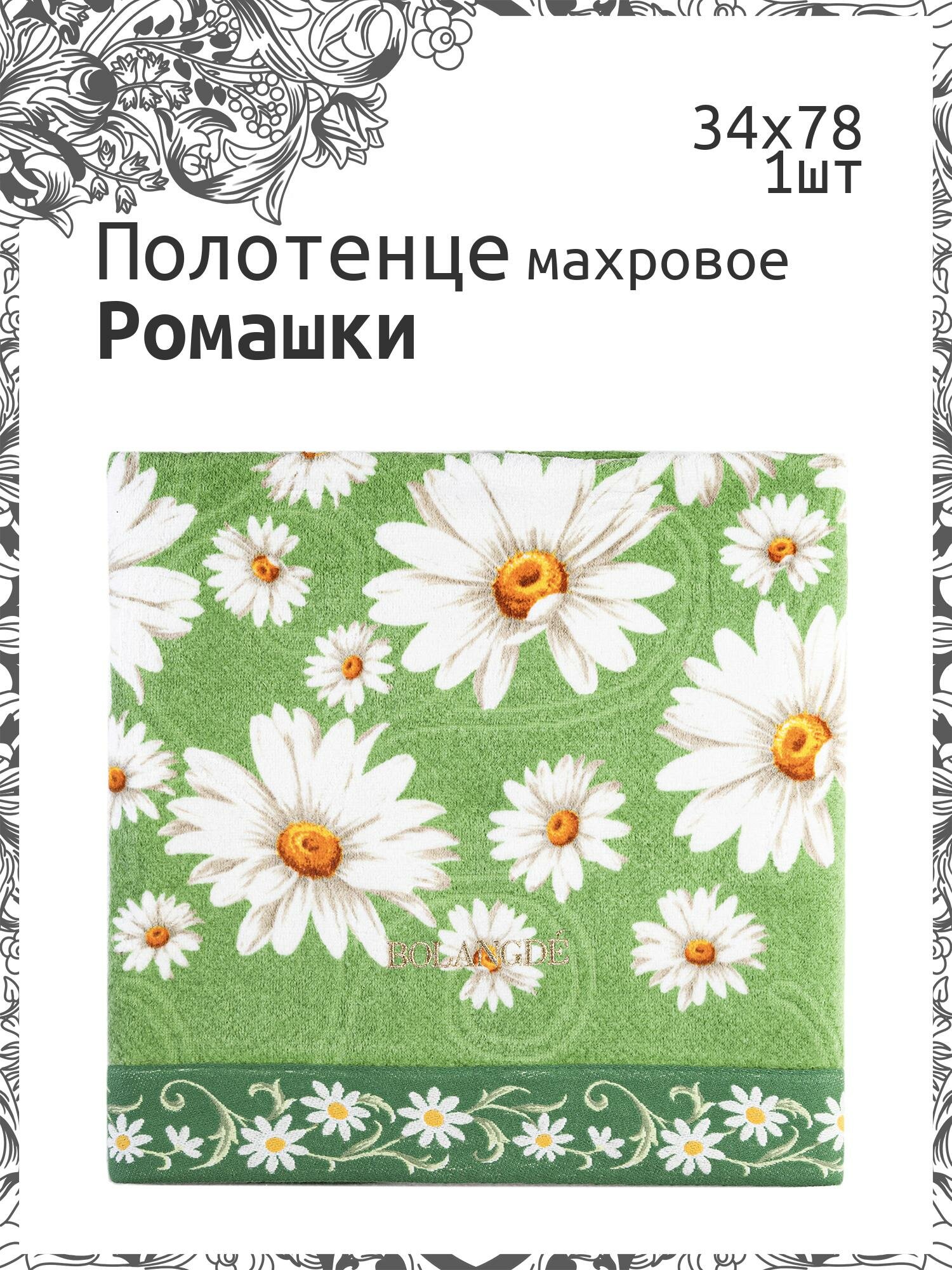 Полотенце Bolangde "Ромашки", махровое, для лица и рук, 34×78 см, 1 шт, зеленое
