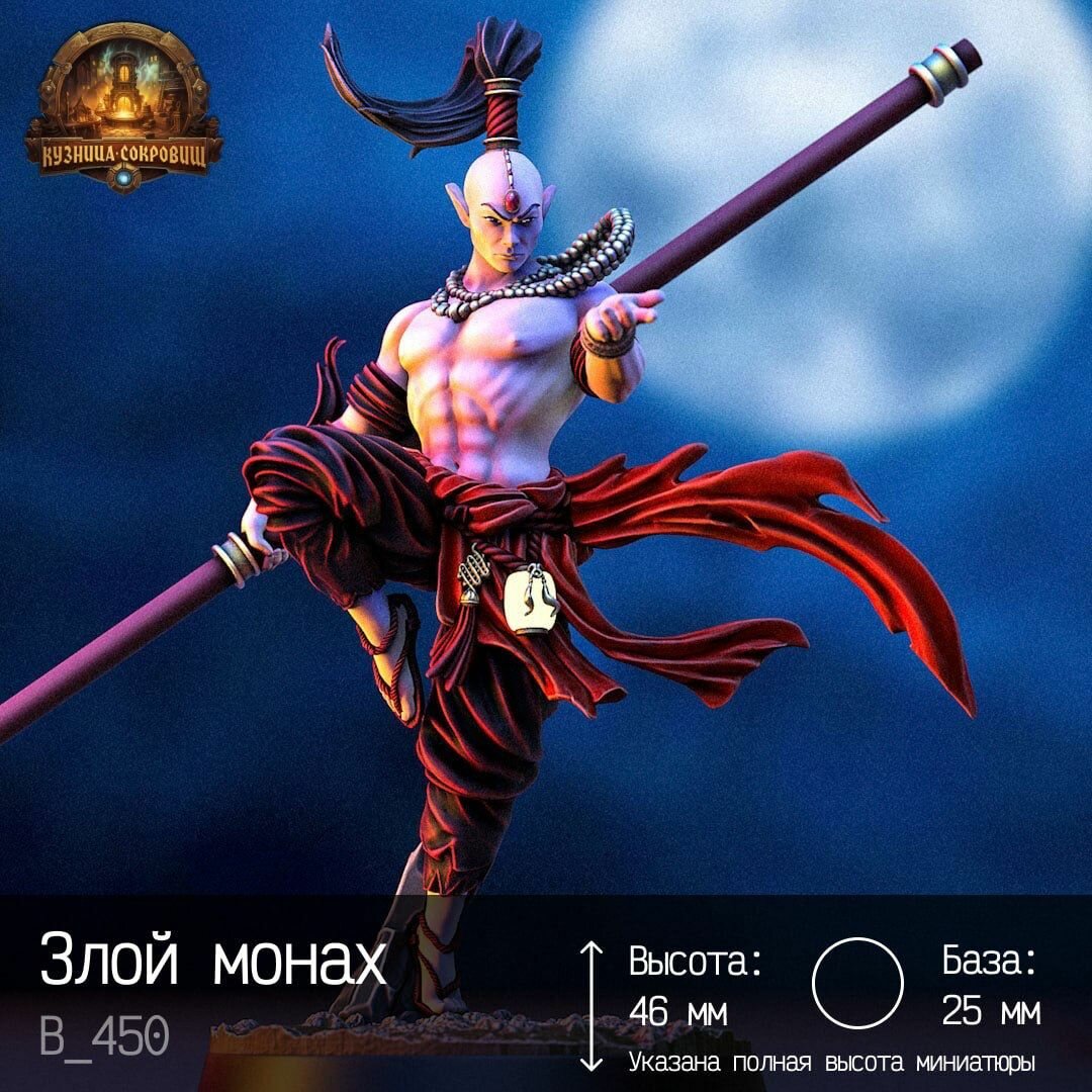 Миниатюра Злой монах ДНД / Вархаммер