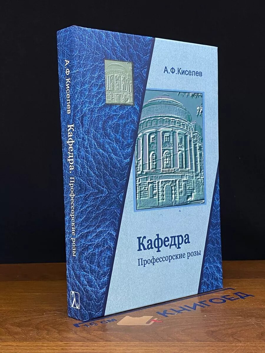 Книга. Кафедра 2006 (2039887891416)