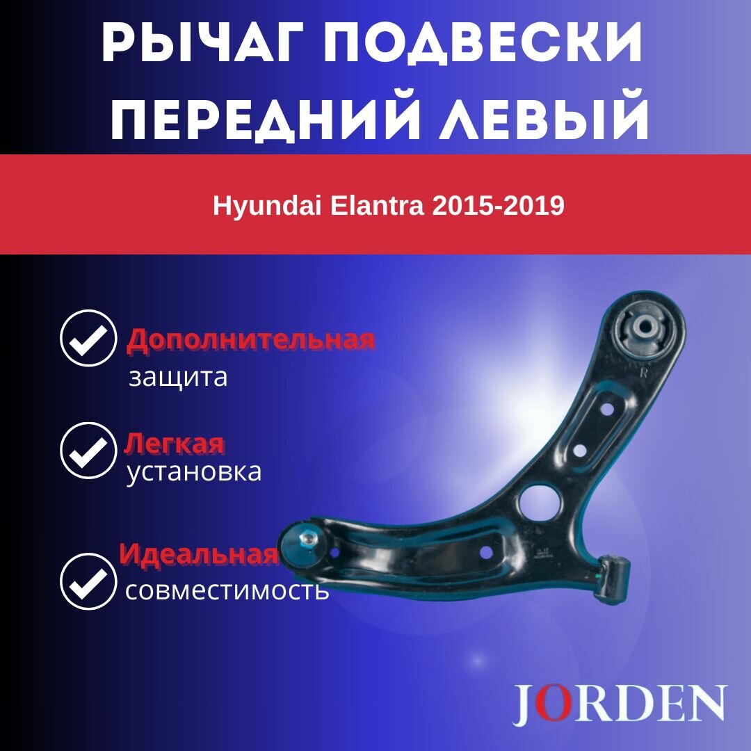 Рычаг подвески левый Hyundai Elantra AD 2015-2019 54500F2000 Хендай Элантра