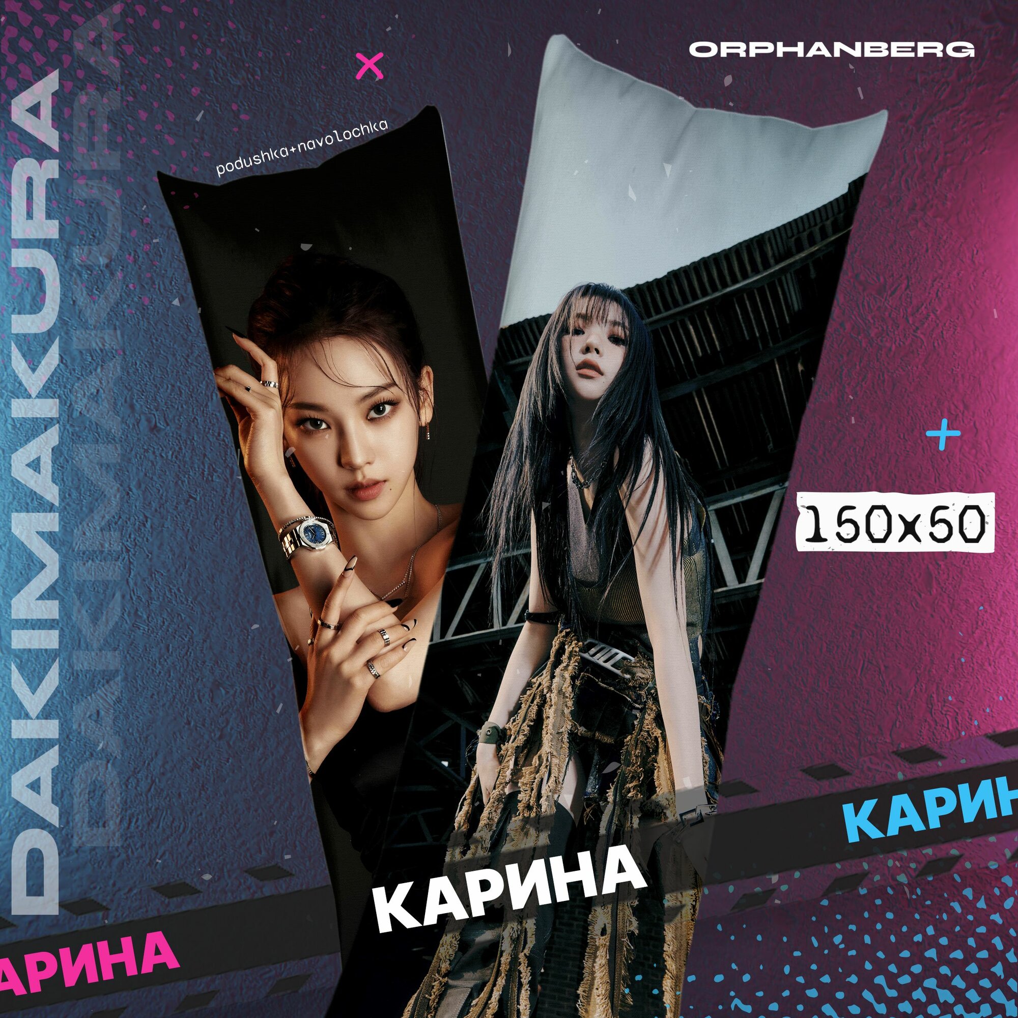 Подушка дакимакура aespa Карина