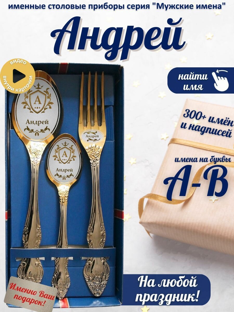 Именной набор ложек Андрей