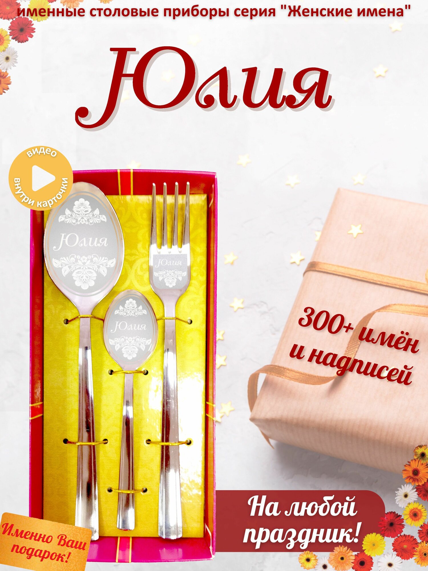 Именной набор ложек Юлия