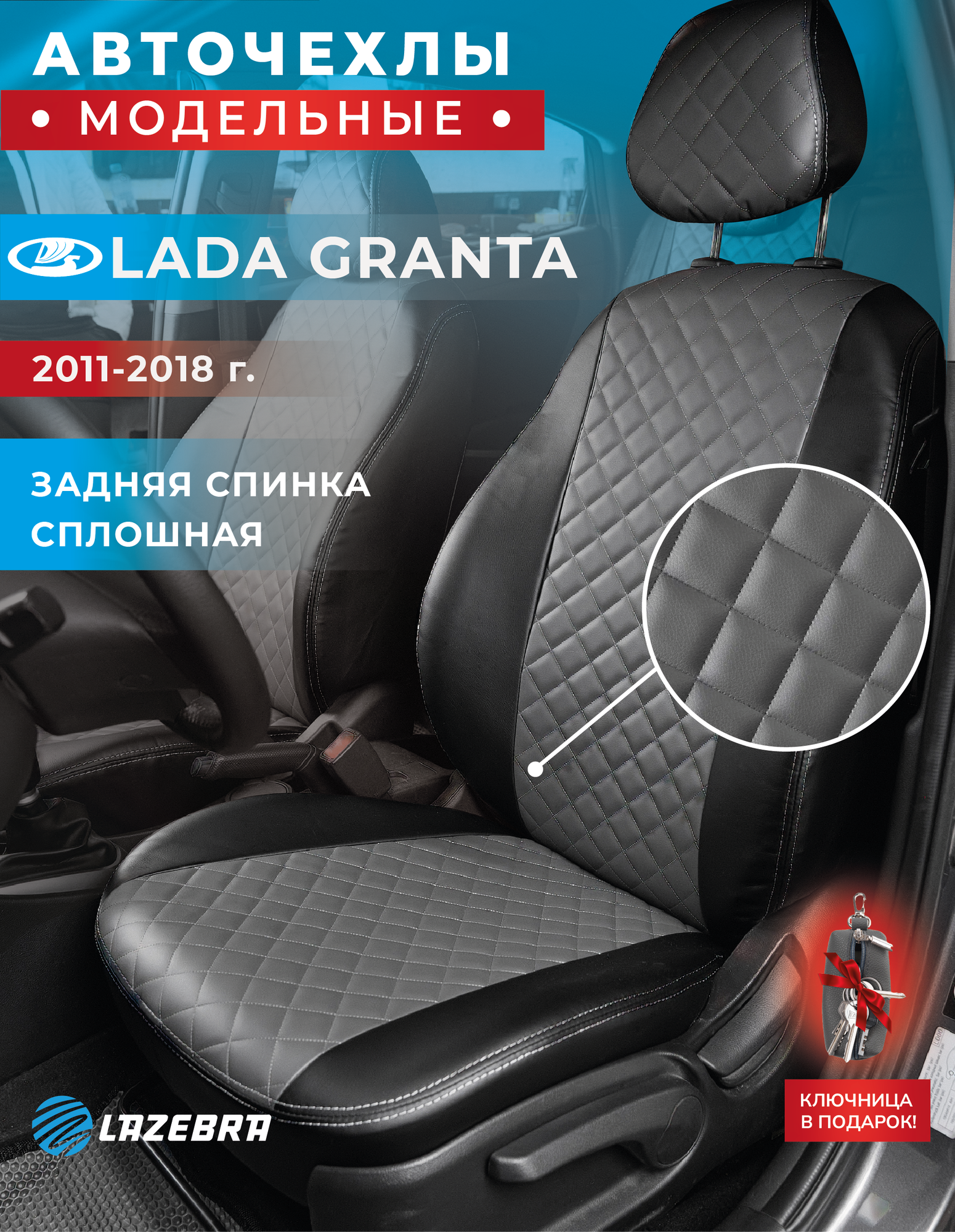 Чехлы в машину Лада Гранта 2011-2018 сплошная спинка "Гладкий серый ромб 3*3"
