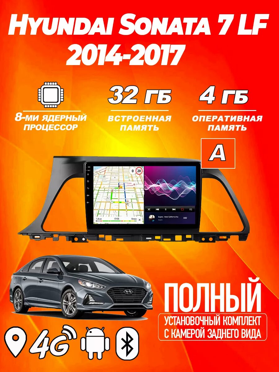 Магнитола TS18 PRO Hyundai Sonata 7 LF 2014-2017 4ГБ+32ГБ