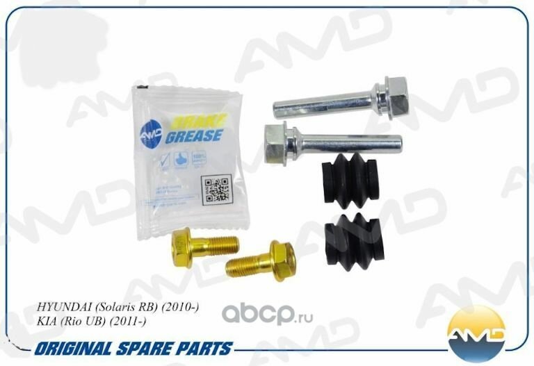 Ремкомплект направляющих суппорта тормозного заднего для Hyundai Solaris 2010- , Kia Rio 2011- / арт. AMDRK133 / бренд AMD / OEM 582214D500, 582224D500