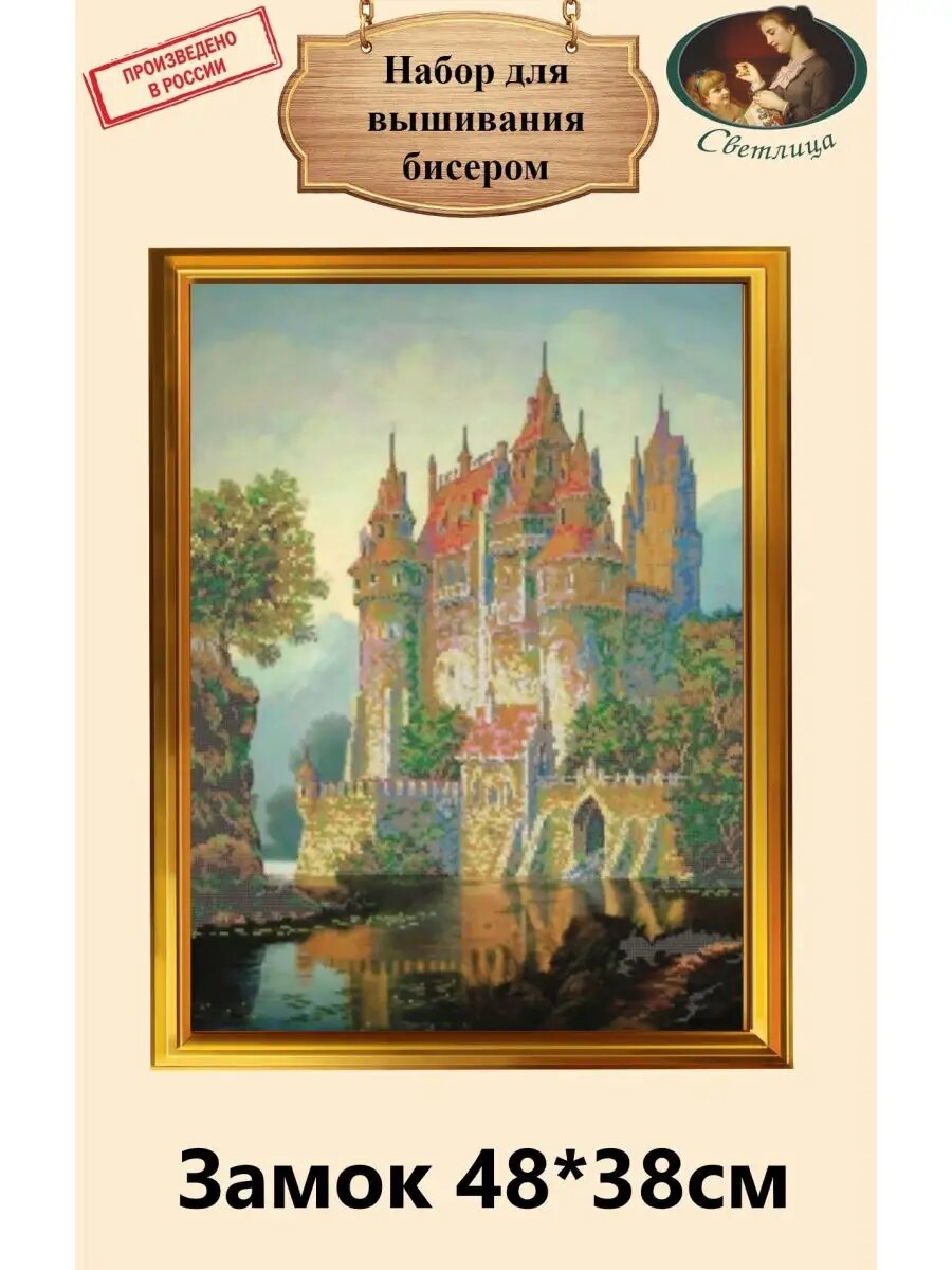 Набор для вышивания бисером 38*48 см