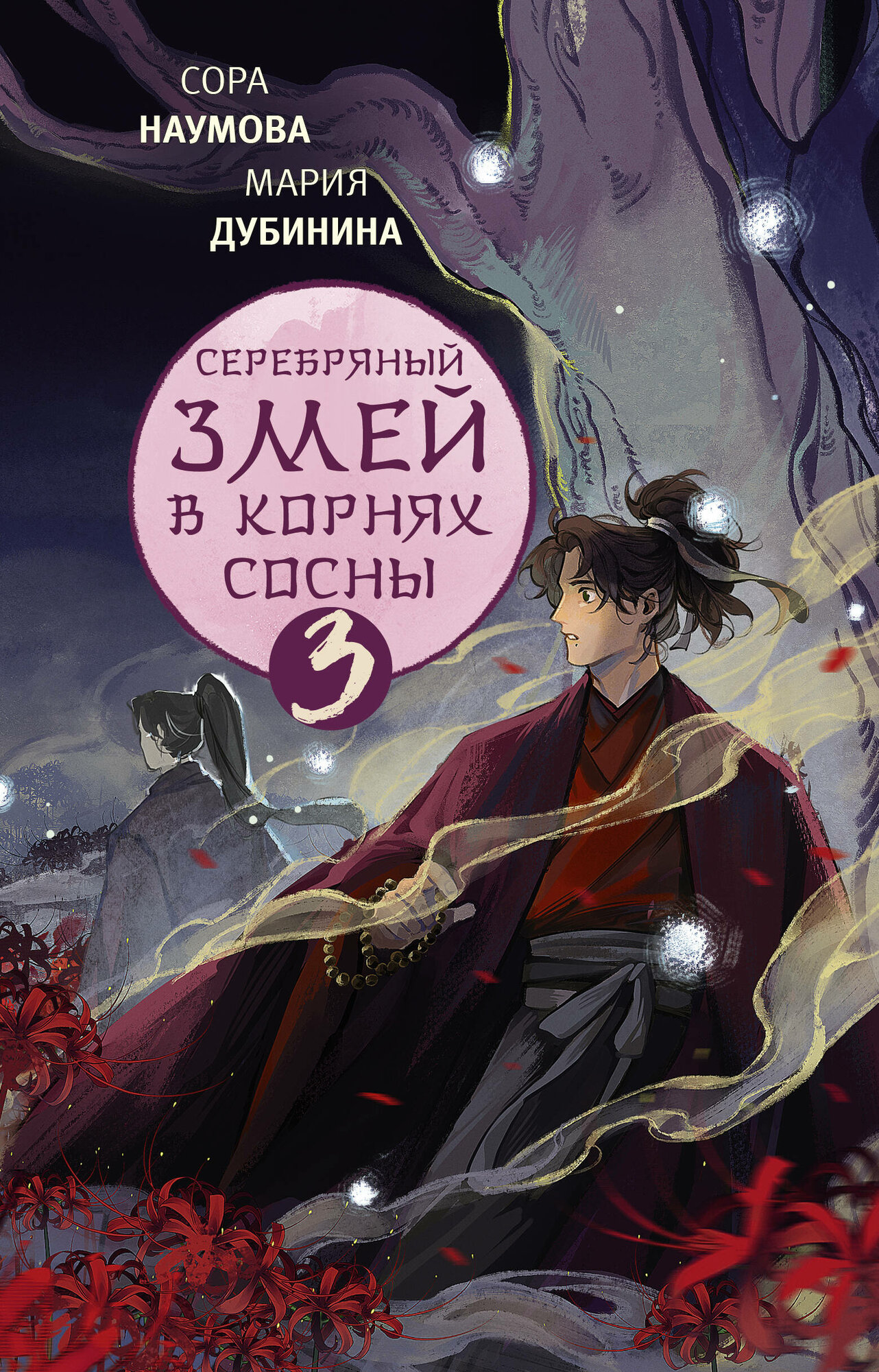 Серебряный змей в корнях сосны-3