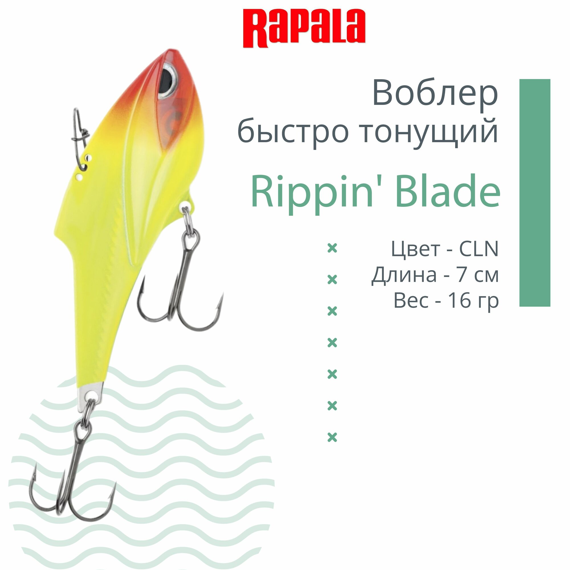 Воблер RAPALA Rippin' Blade 07, CLN, тонущий, 7см, 16гр