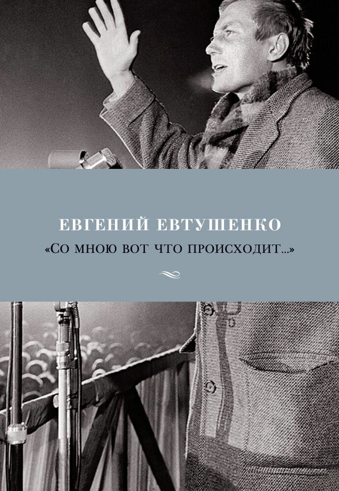 Со мною вот что происходит.