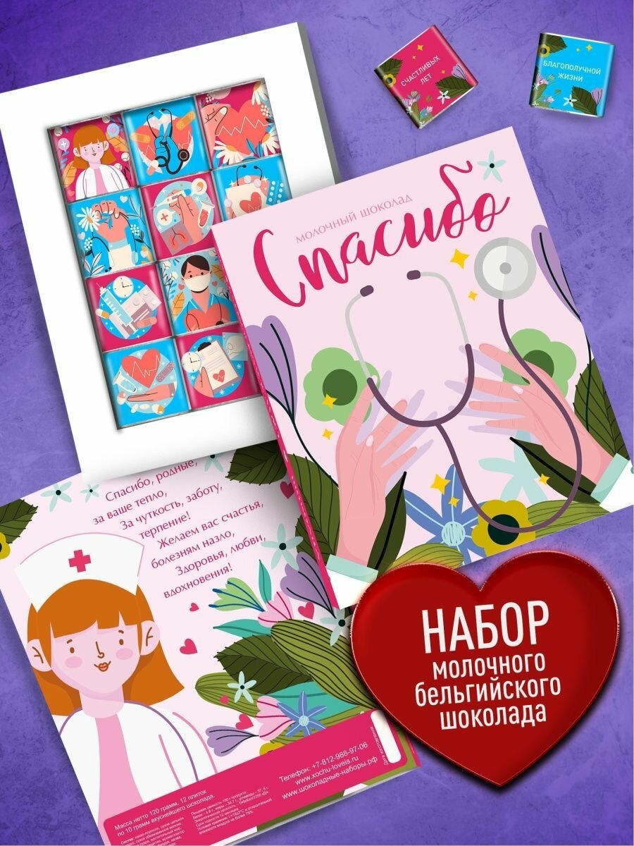 Подарочный набор - Спасибо. Сладкий подарок врачу, медику, медсестре, медработнику. Сюрприз бокс в виде благодарности, на любое событие