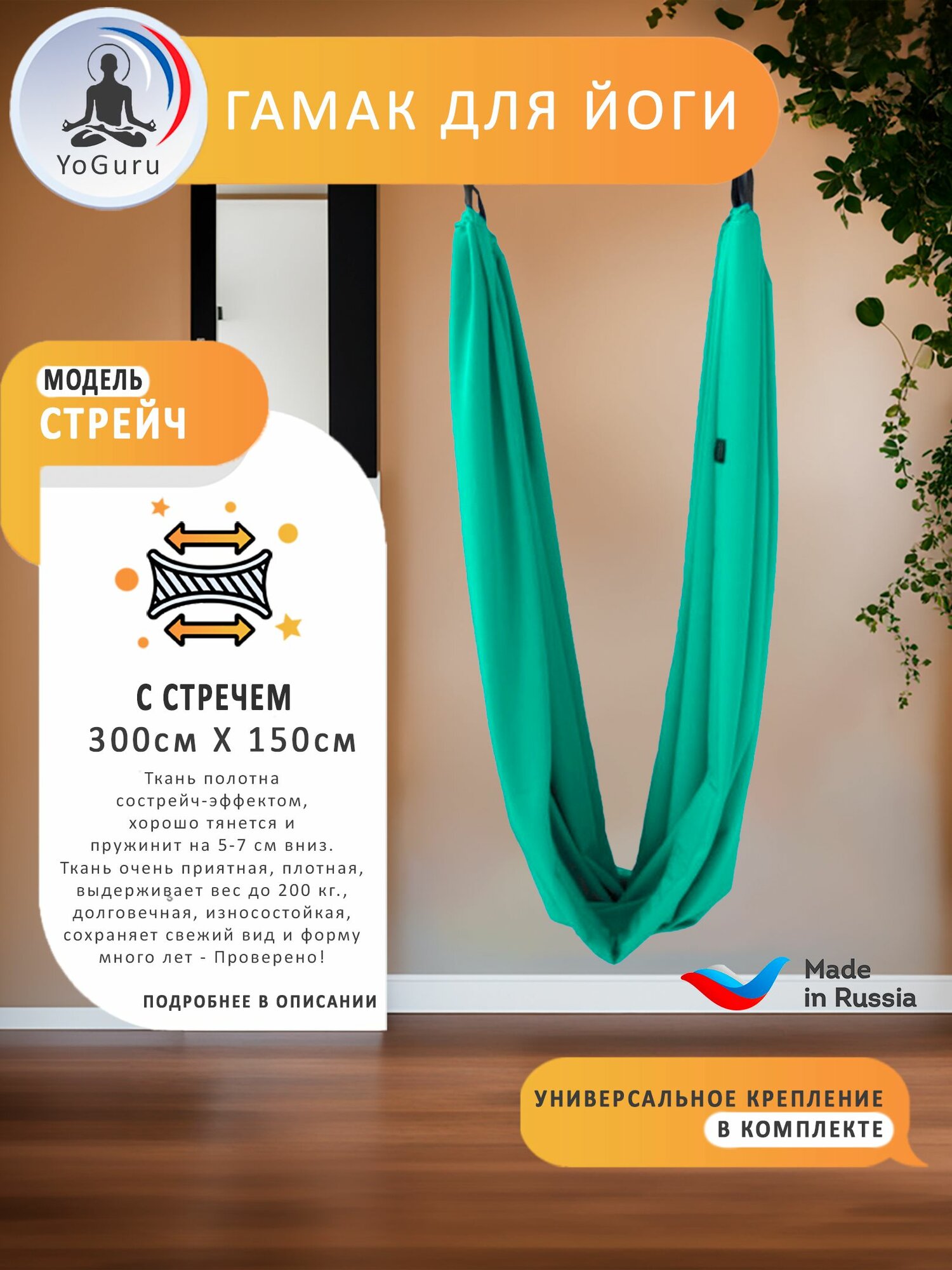 Гамак для йоги Stretch ш. 1,5 м для спорта