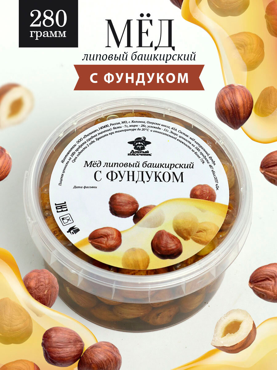 Башкирский липовый мед с фундуком 280 г, к чаю, сладкий подарок, правильное питание