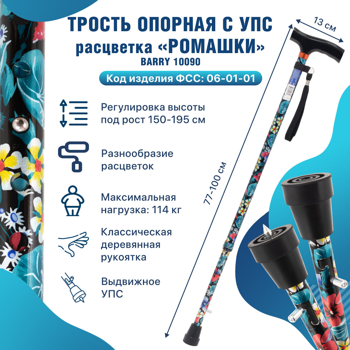 Трость опорная с УПС и деревянной ручкой для ходьбы 10090 Ромашки