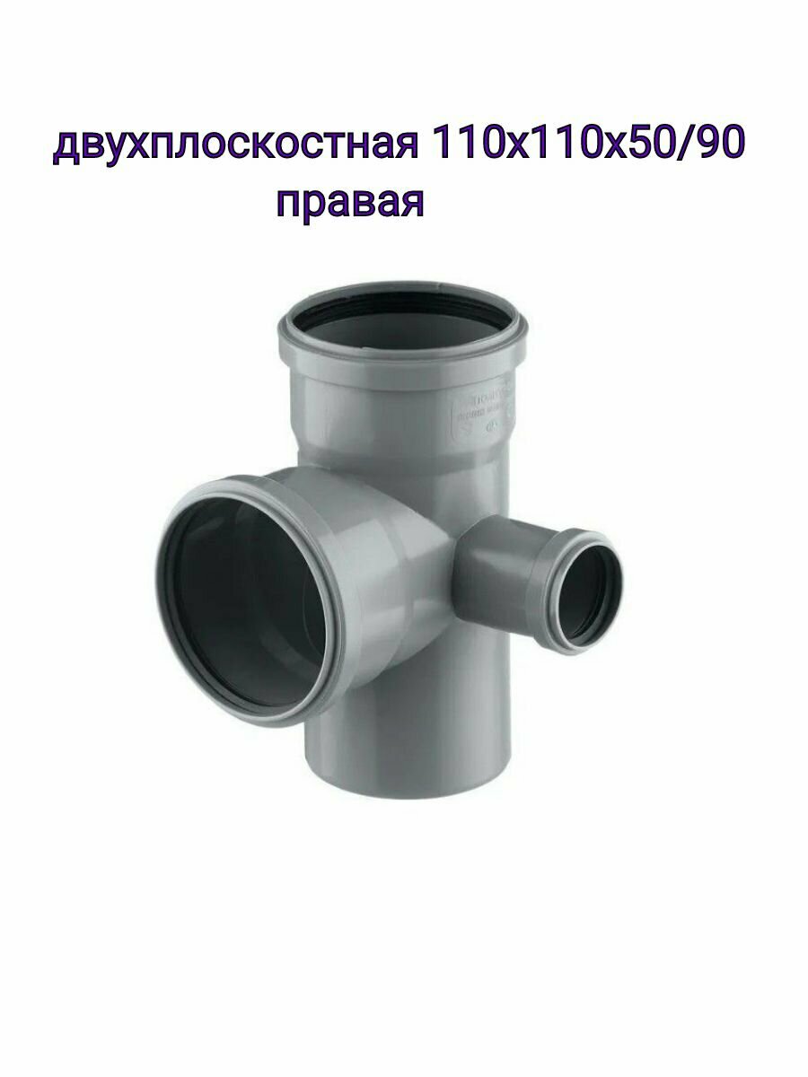 Крестовина двухплоскостная 110х110х50/90 правая, цвет серый, 1 шт.