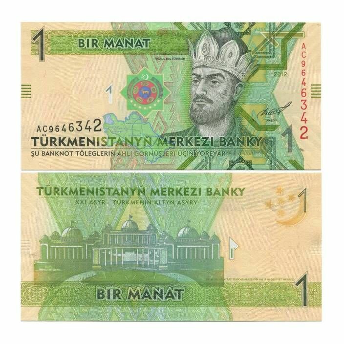 1 манат Туркменистана 2012 г. серия АС