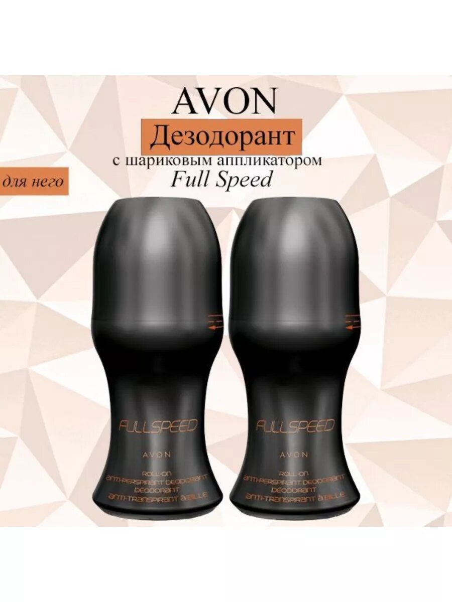 Avon/Эйвон набор дезодорантов Full speed (фулл спид)
