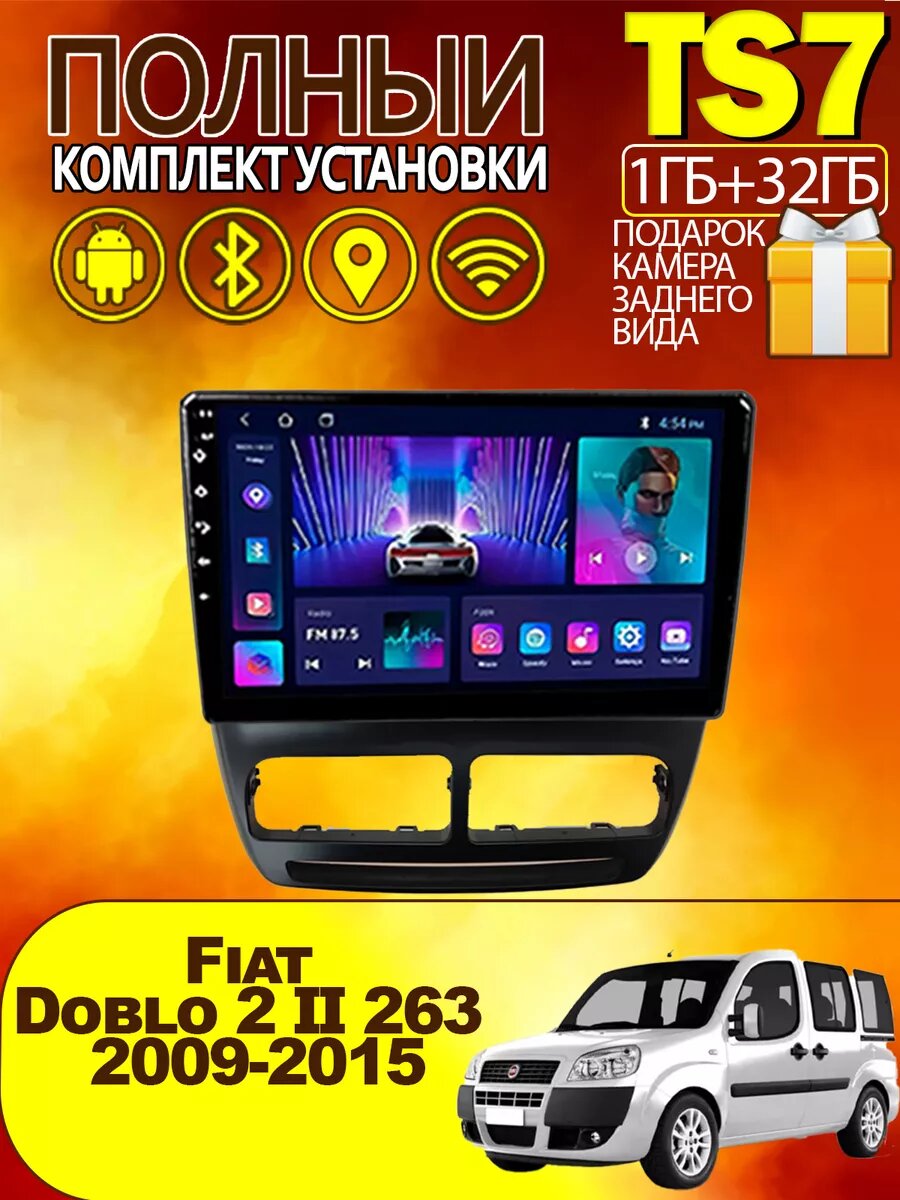 Магнитола для Fiat Doblo 2 II 263 2009-2015 1+32 Gb, Bluetooth, FM/AM, GPS