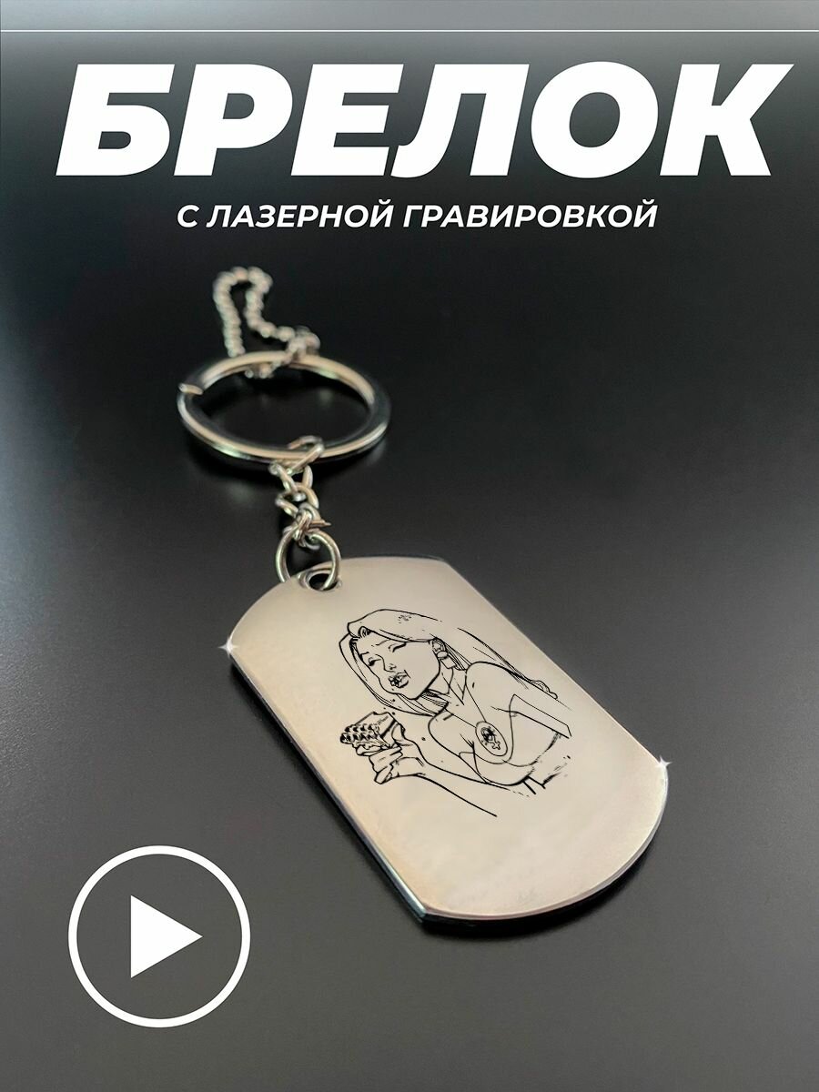 Брелок PNP