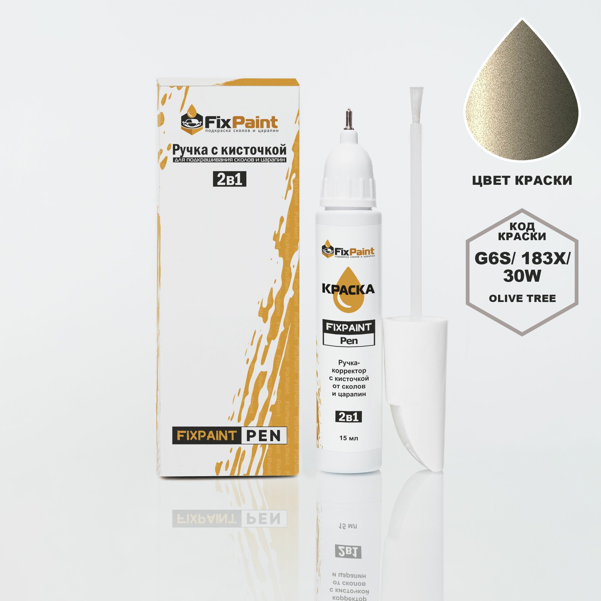 Подкраска OPEL, код G6S, 183X, 30W, OLIVE TREE, ручка-корректор с кисточкой 2 в 1 FixPaint Pen 15 мл, эмаль для ремонта сколов и царапин