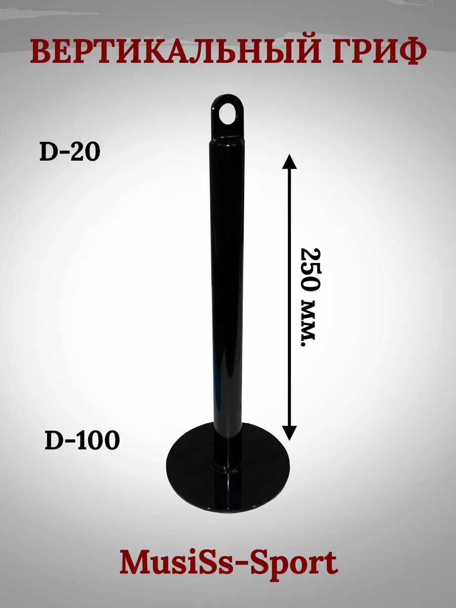 Вертикальный гриф или столбик для армрестлинга и армлифтинга