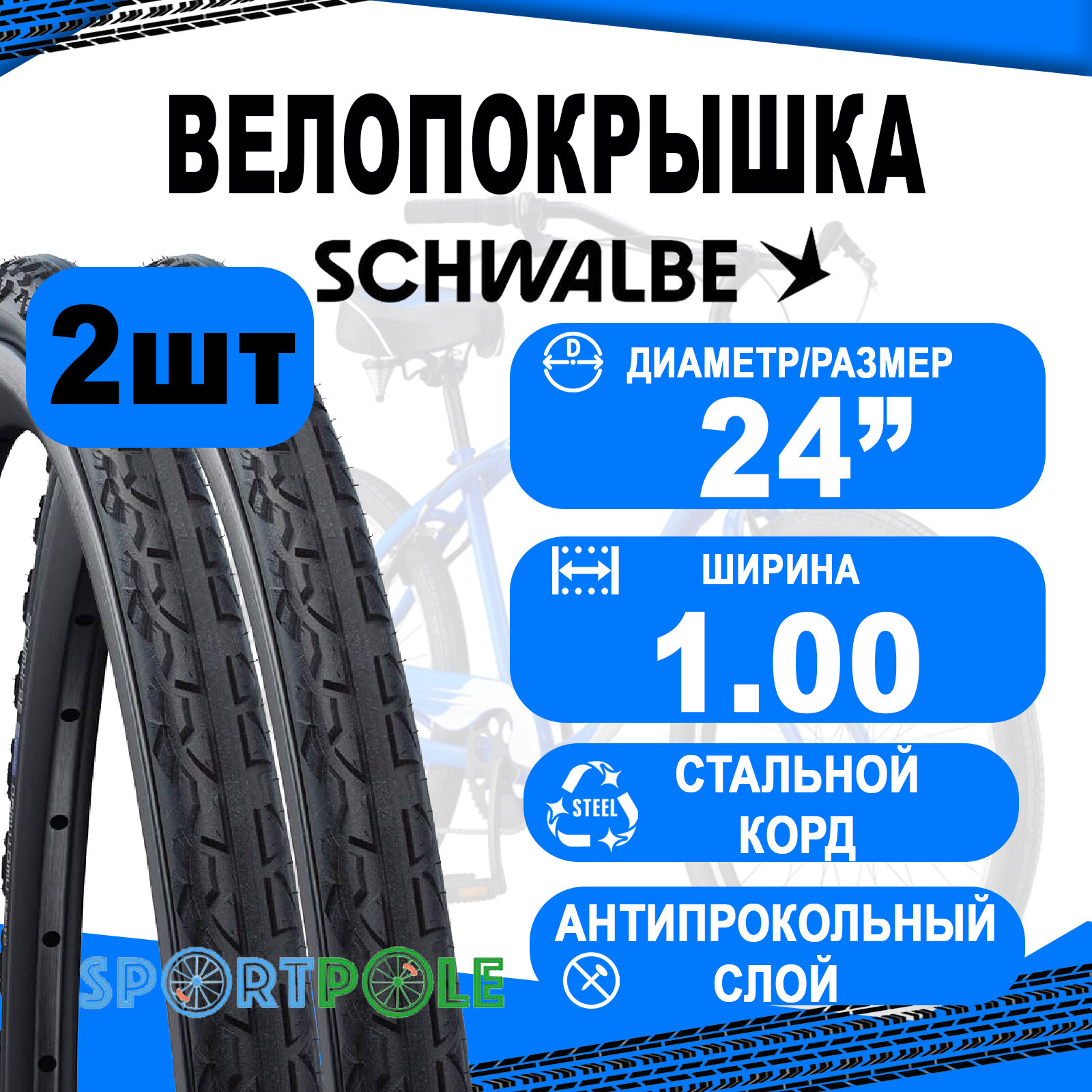 Комплект покрышек 2 шт 24x1.00 (25-540) 05-10283342 DOWNTOWN K-Guard, TwinSkin B/B HS342 2Grip NMC 50EPI SCHWALBE