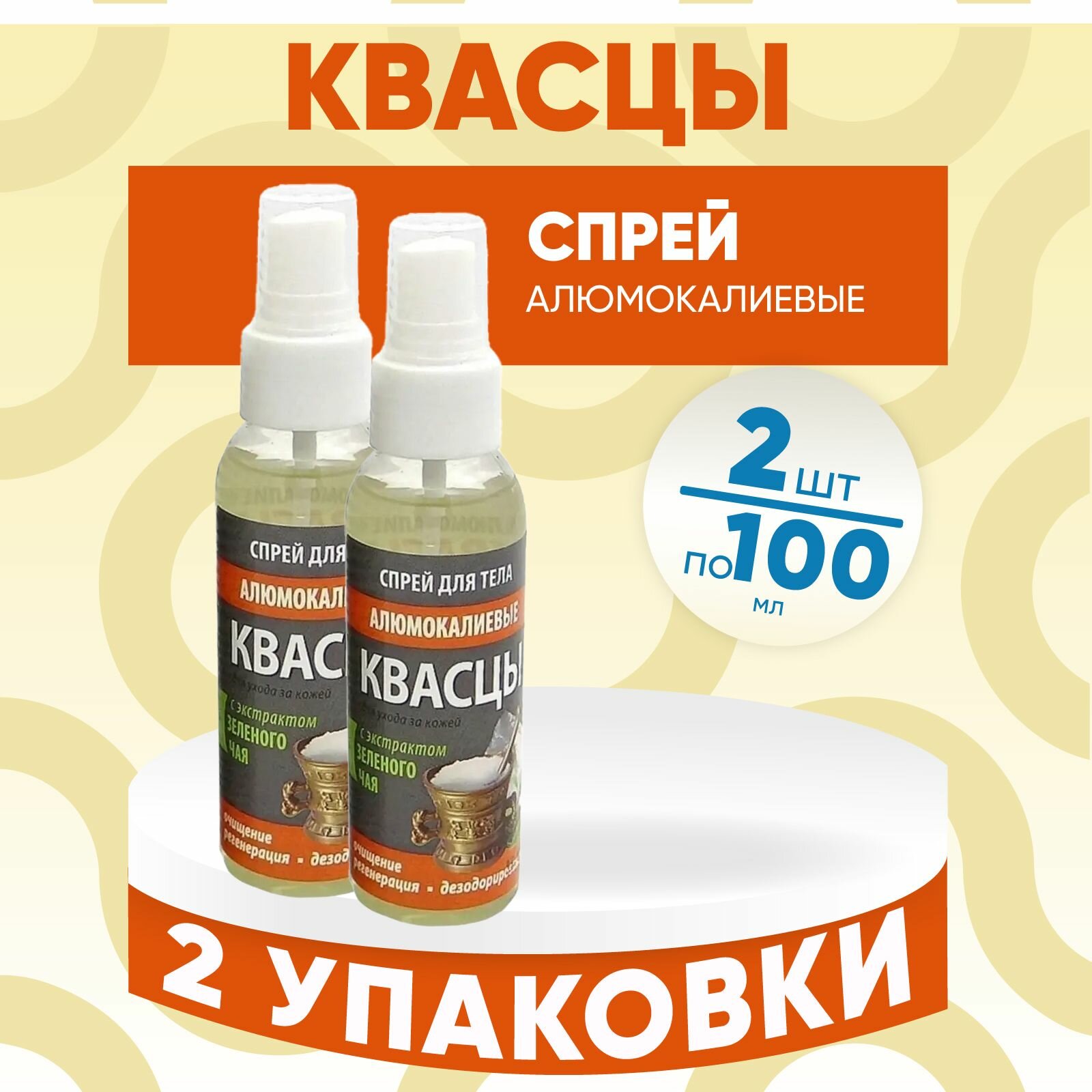 Медикомед Спрей для тела квасцы, 2 упаковки по 100 гр, комплект из 2х штук