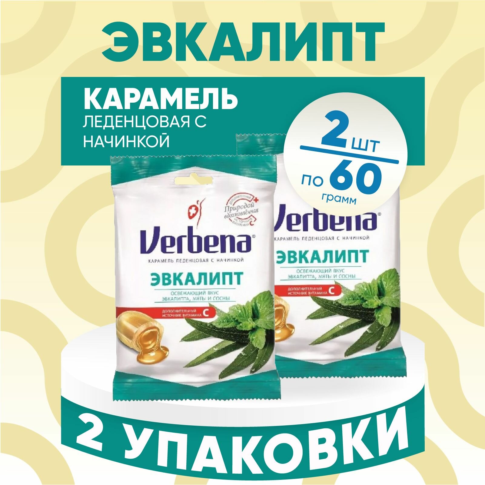 Леденцы VERBENA Вербена Эвкалипт 3.2 гр, 2 упаковки по 60 гр, комплект из 2х упаковок