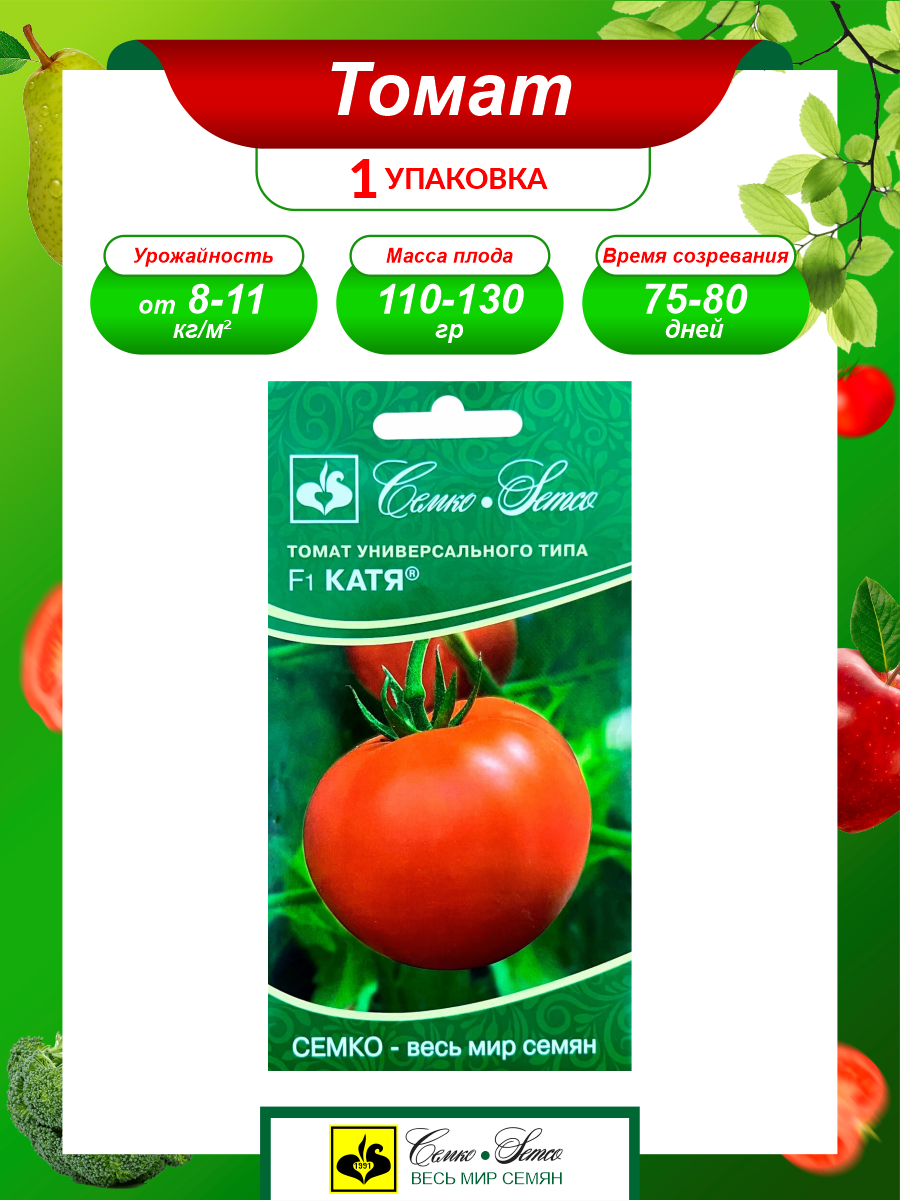 Семена Томат Катя F1 раннеспелые 0,1 гр.