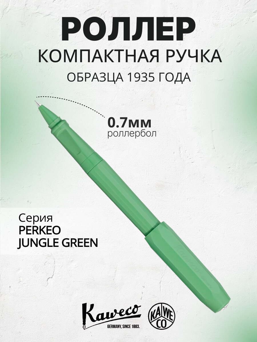 Ручка-роллер KAWECO PERKEO Jungle Green 0,7мм зеленый