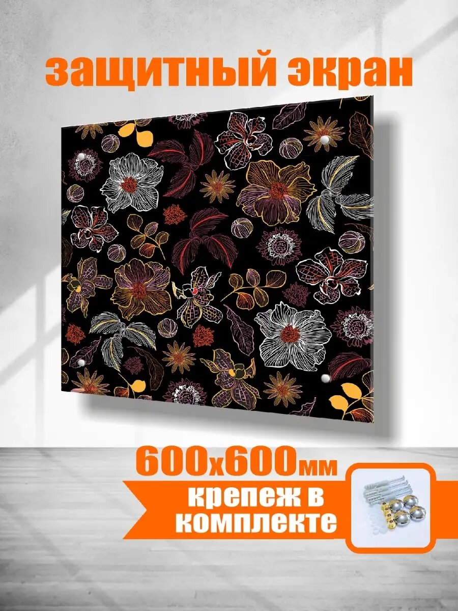 Защитный экран для плиты от брызг 600х600мм