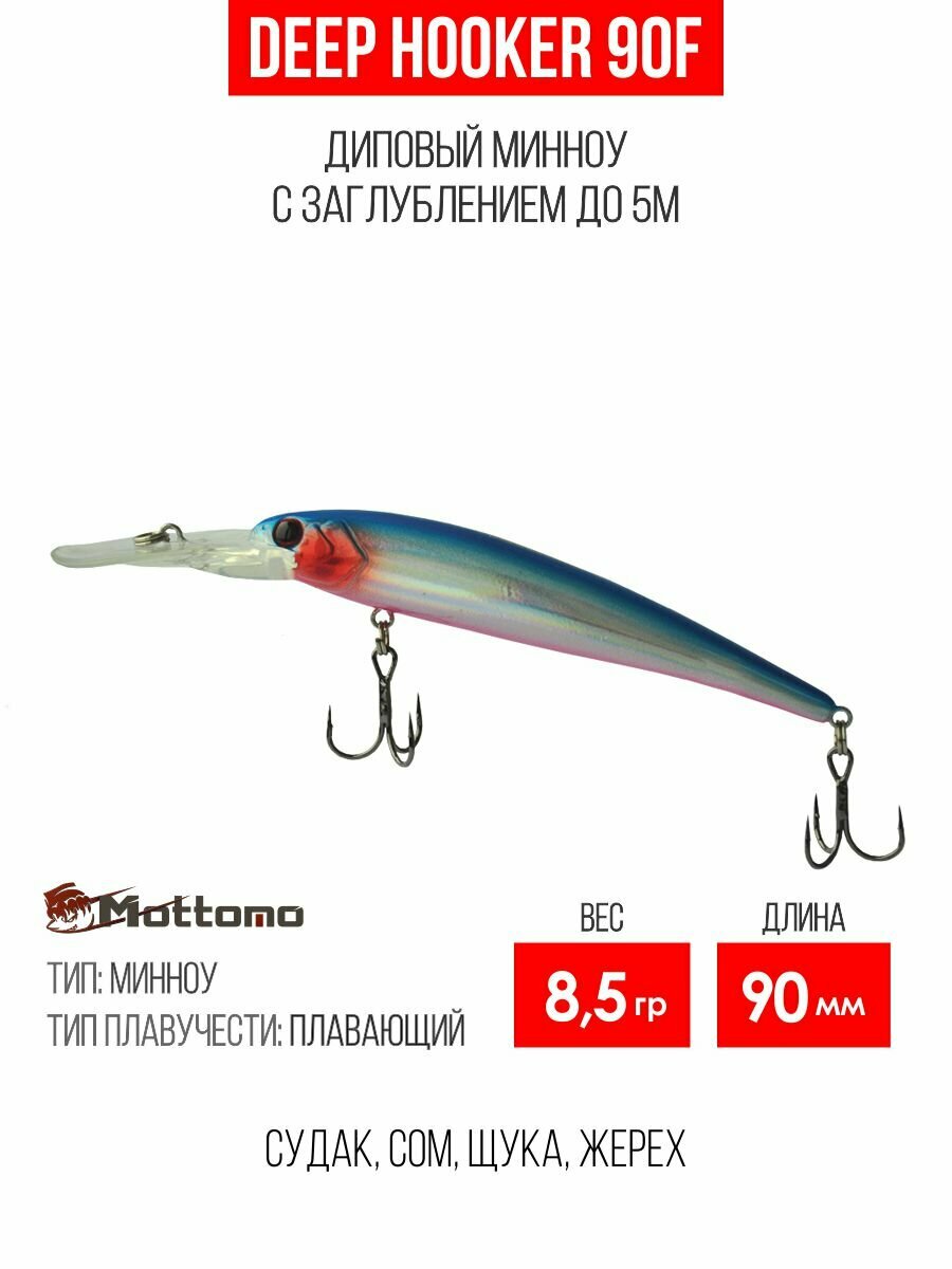 Воблер для рыбалки Mottomo Deep Hooker 90F 8,5g, минноу плавающий для спиннинга, троллинга. Приманка на щуку, окунь, язь