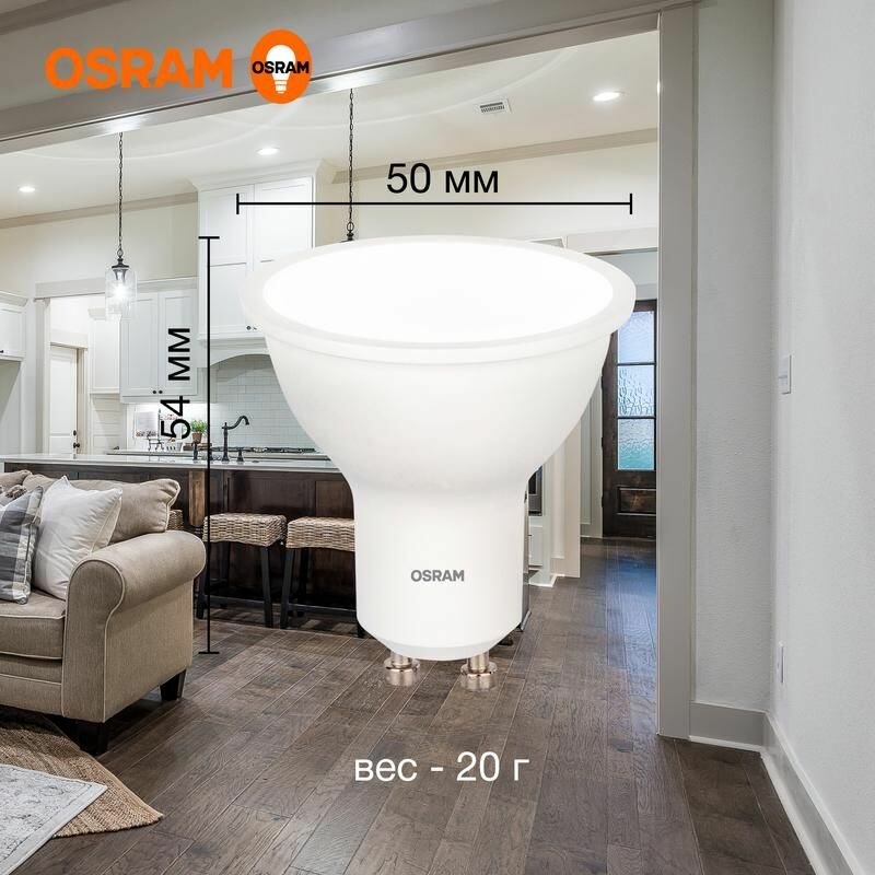 Лампа светодиодная LED Value LVPAR1635 5SW/840 5Вт GU10 230В 10х1 RU OSRAM 4058075581364 5шт.